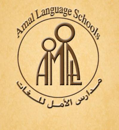 Amal Language School - International Schools in Egypt